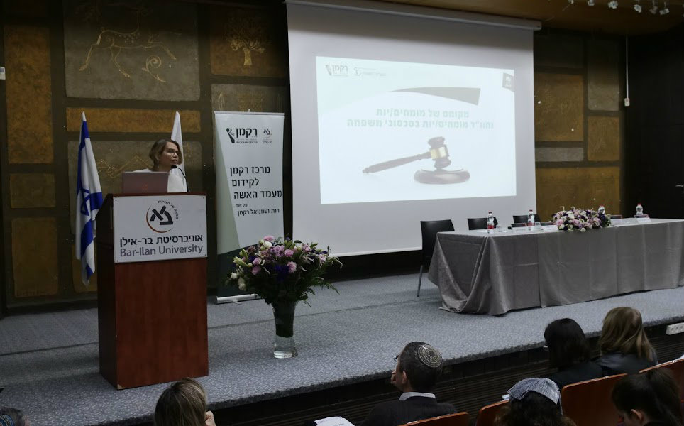 The 17th annual conference of the Rackman Center - מרכז רקמן מרכז רקמן